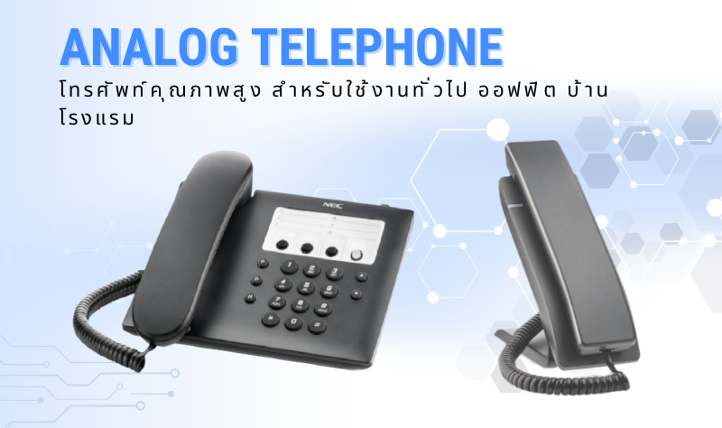 ตู้สาขาโทรศัพท์ NEC PABX